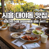 시흥 대야동 맛집 장원가든 시흥 야외바베큐 존맛 네이버 블로그